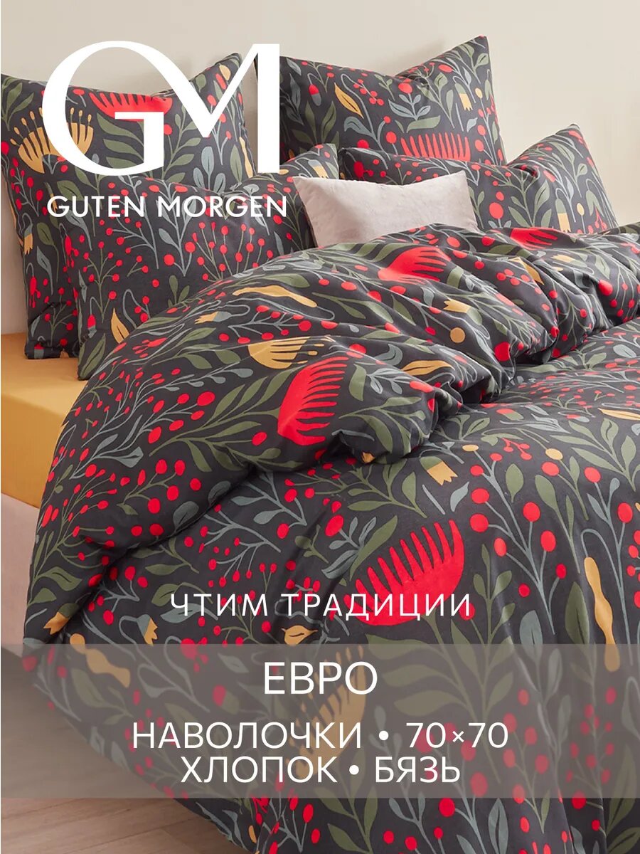 Постельное белье, Бязь, Евро, 2 наволочки 70х70, GM, Floral painting 100% хлопок