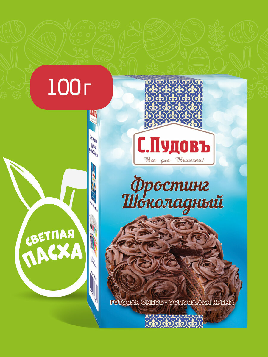 Готовая смесь-основа для крема "Фростинг шоколадный" С. Пудовъ, 100 г