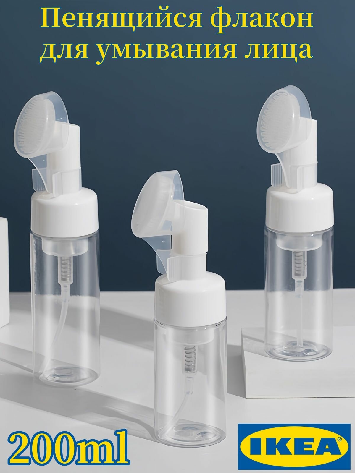 Косметический флакон для пены объемом 200 мл с массажной щеточкой, разделителем жидкости, бутылочкой для очищения, пеной для умывания, дорожным набором, щеточкой для глубокого очищения лица,1 шт.