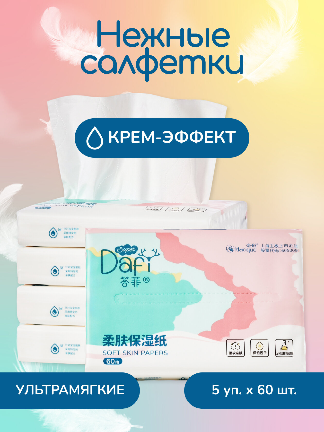 Сухие салфетки для рук и лица набор 5 упаковки по 60 штук