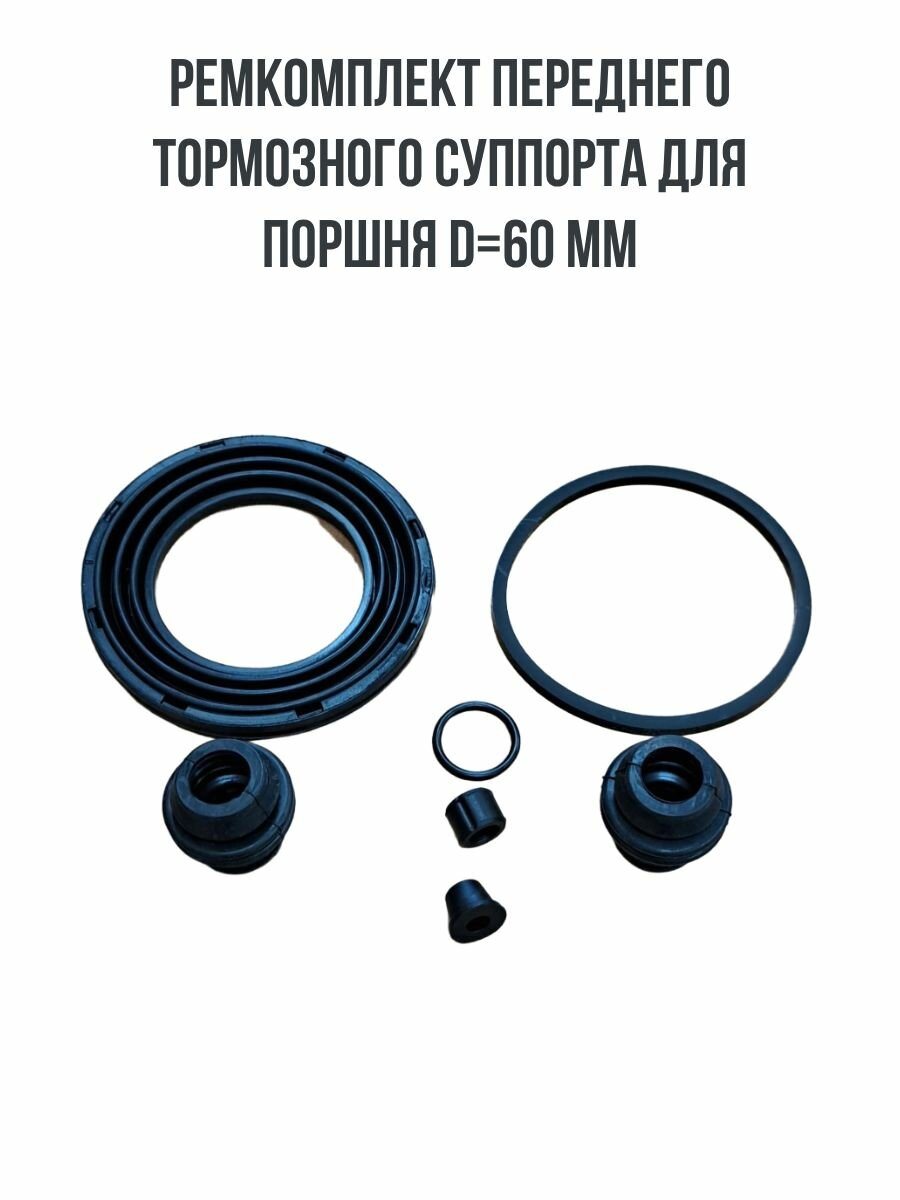 X22B0068ВТ Ремкомплект переднего тормозного суппорта применим к NISSAN X-Trail / Qashqai, MAZDA Cx-5/ 260052