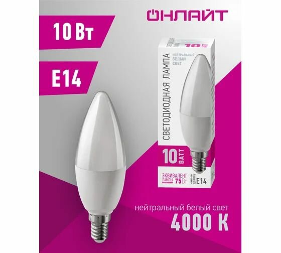 Лампа онлайт 82 915 OLL-C37-10-230-4K-E14-PROMO
