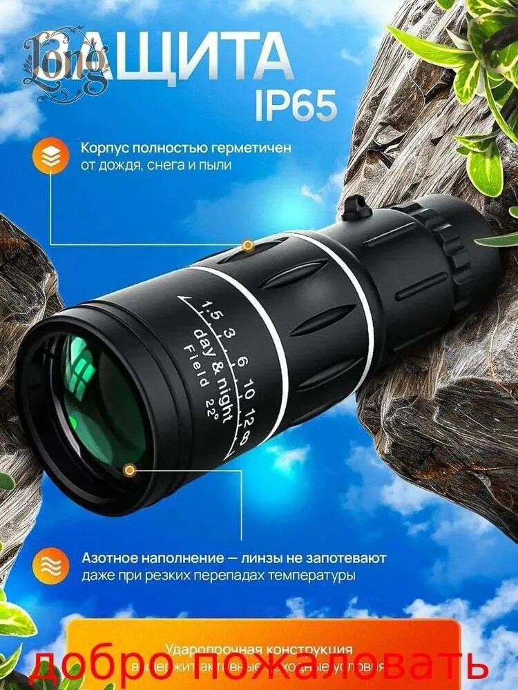 Монокуляр с увеличением 16x и дальностью 8000 м для охоты, рыбалки и туризма, с чехлом в подарок — фото 1