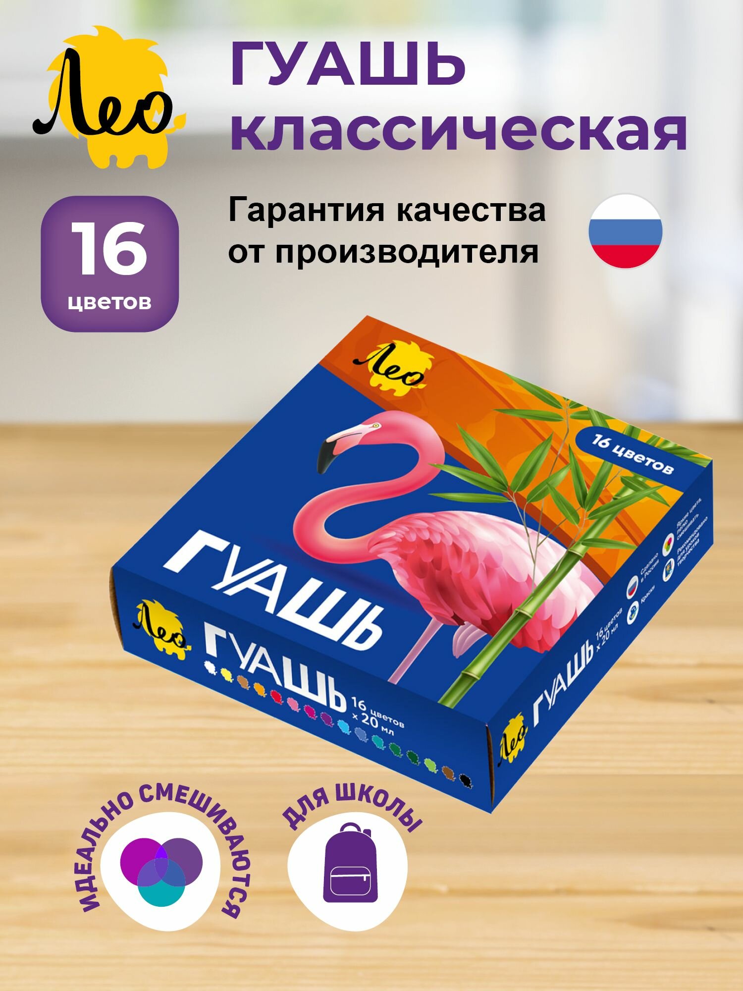 Лео Ярко, краски гуашь для рисования, набор 16 цветов, LBG-0116