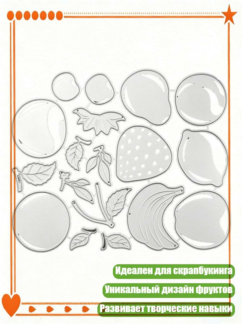 Металлические трафареты «Фрукты», Светло-зеленый