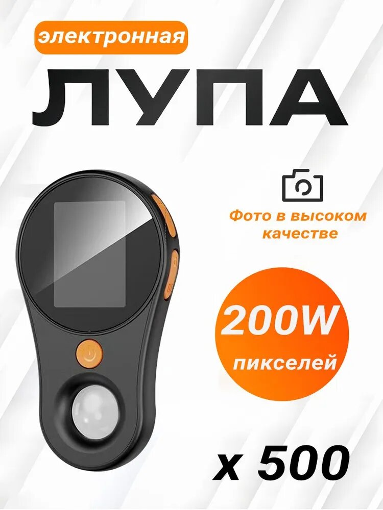 Лупа 500-кратная, диаметр: 66 мм