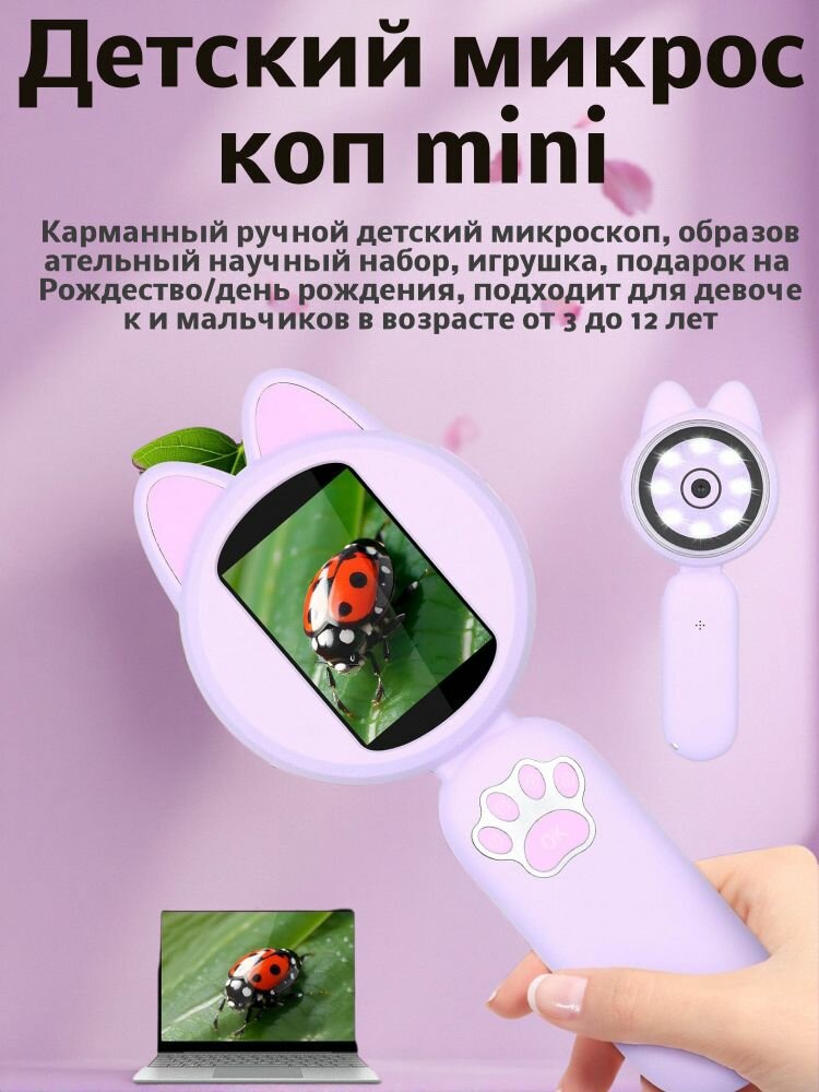 Мини-карманный ручной детский микроскоп, образовательный научный набор, игрушка в подарок на день рождения, подходит для девочек и мальчиков в возрасте от 3 до 12 лет