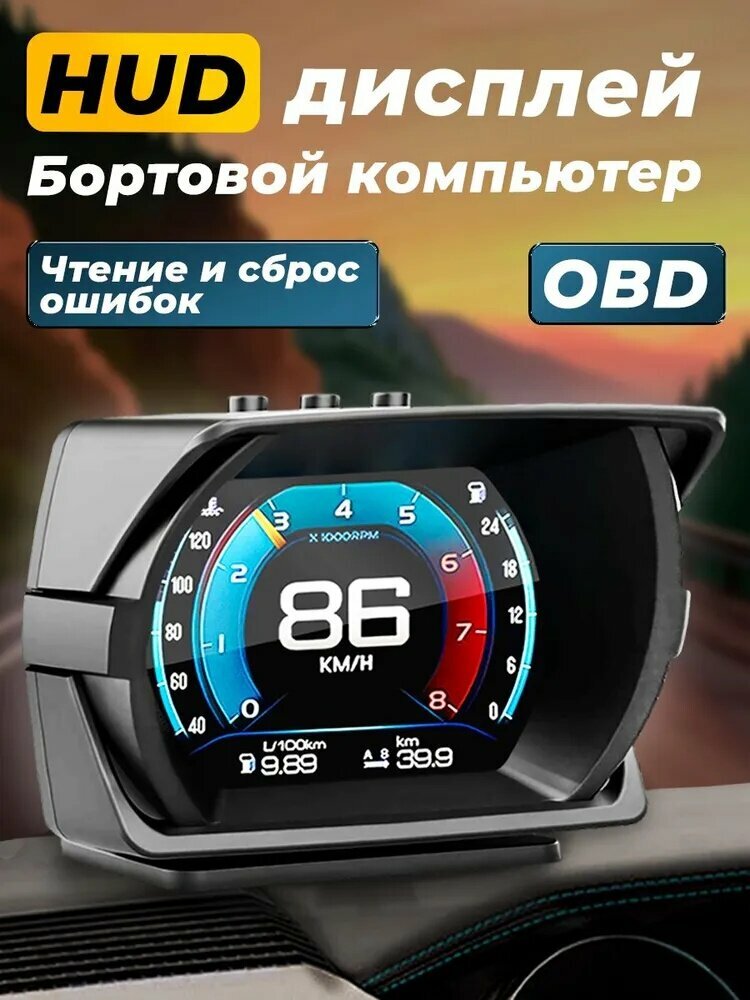 Бортовой компьютер универсальный c экраном OBD 2 для автомобиля