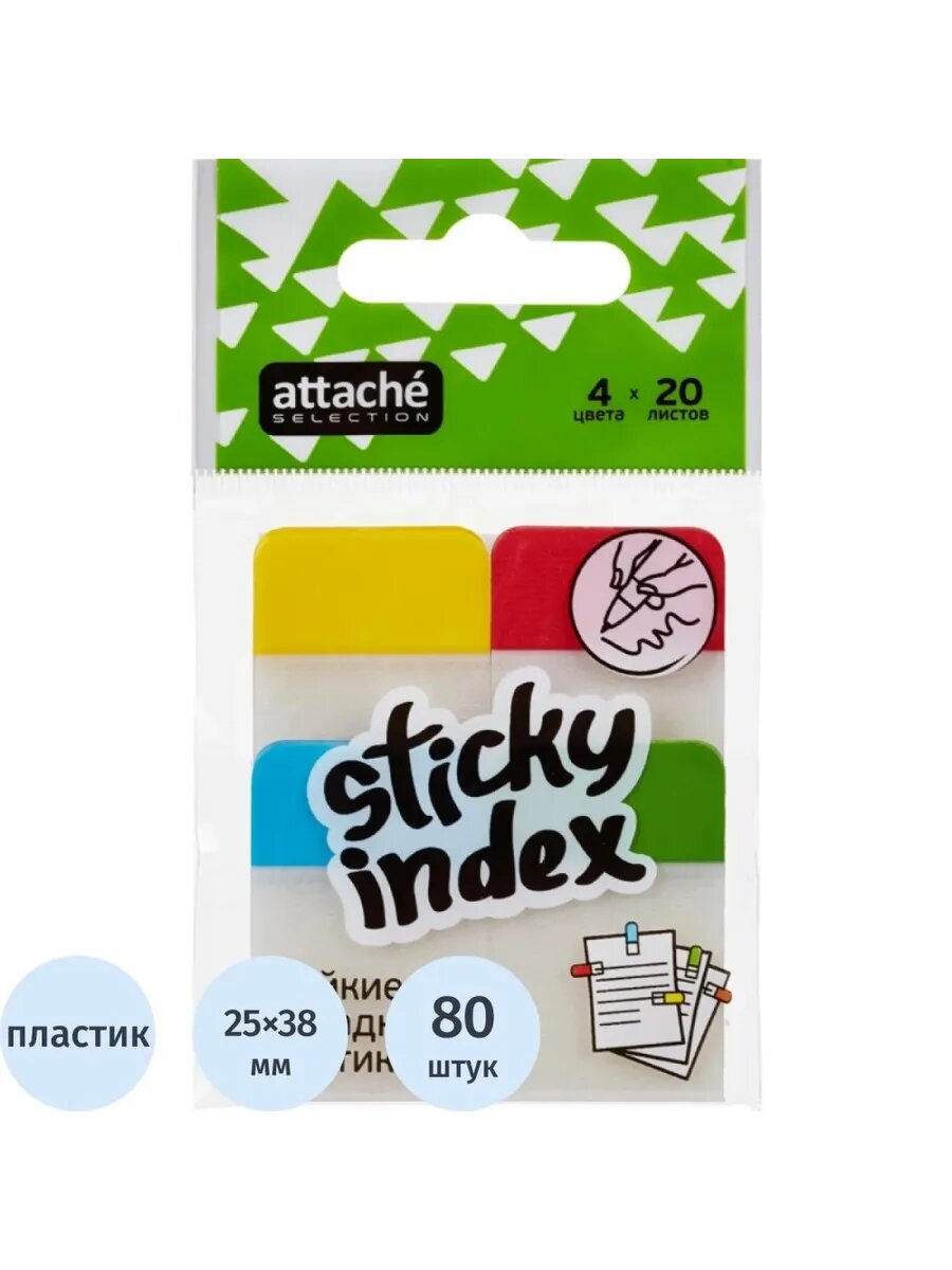 Цветные пластиковые закладки для документов