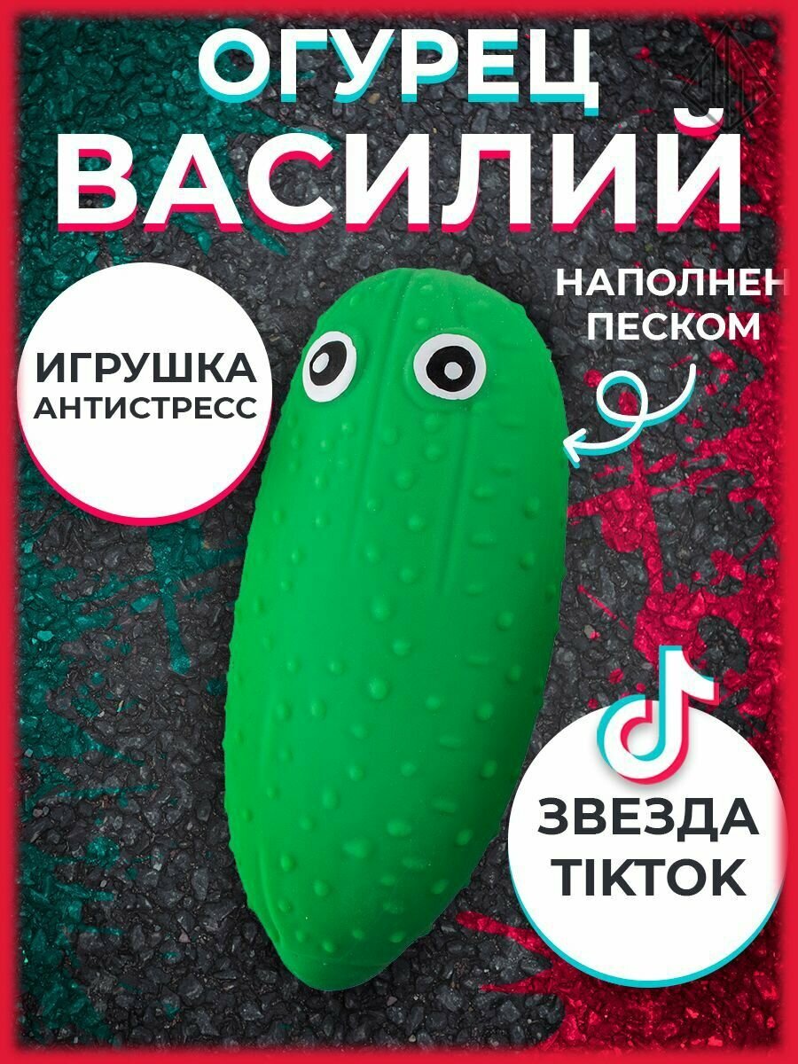 Игрушка антистресс для детей HTI (Pocket Money) Огурец Василий