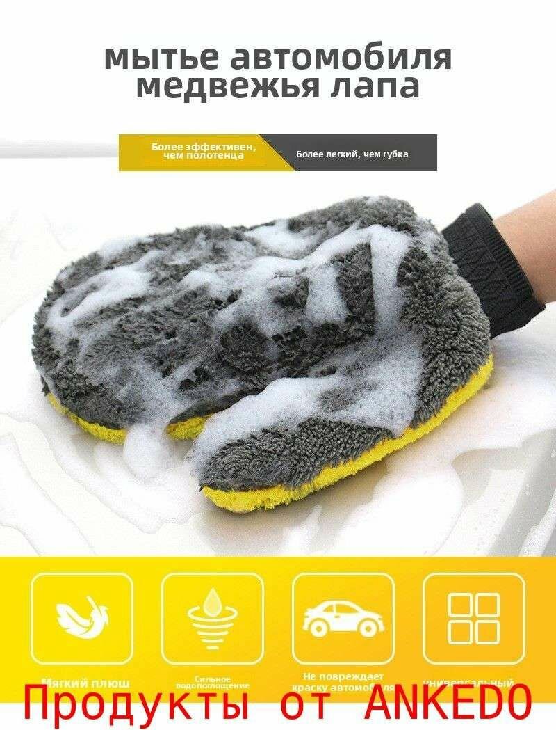 Салфетка автомобильная серый Рукавица для автомобиля