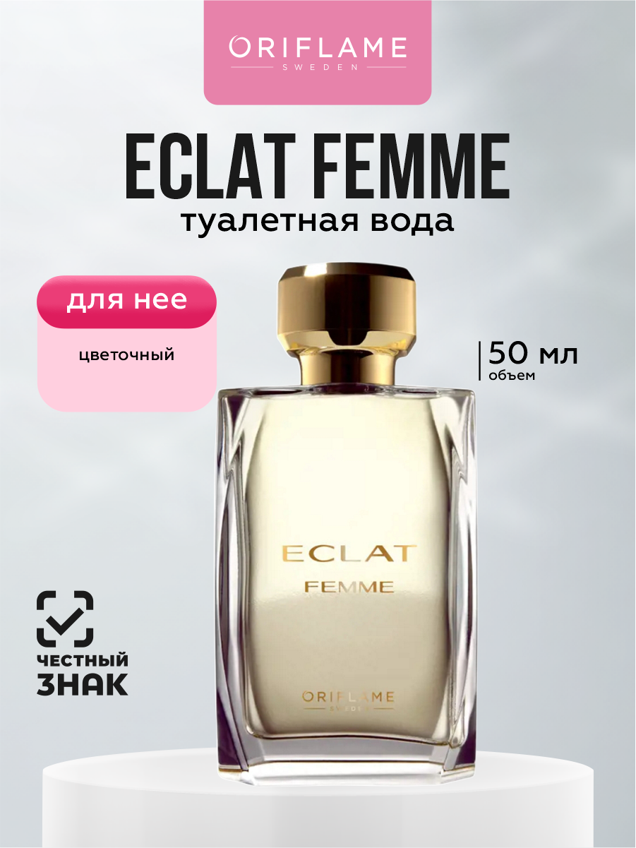 Туалетная вода Oriflame Eclat Femme 50 мл.