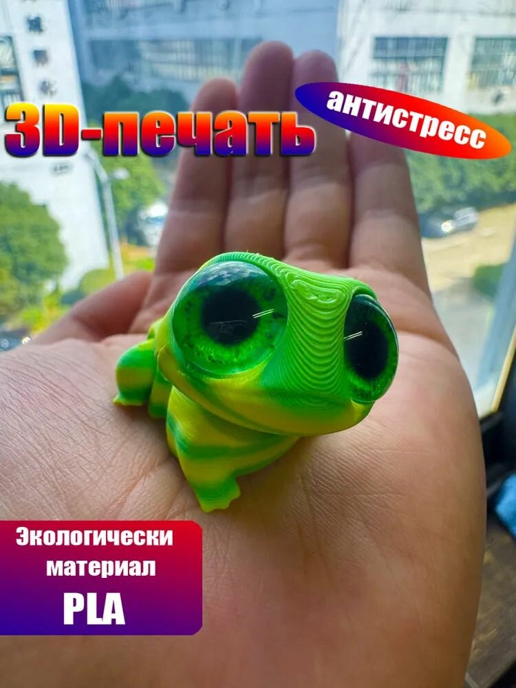 3D игрушка-антистресс: Лягушонок c живыми глазками