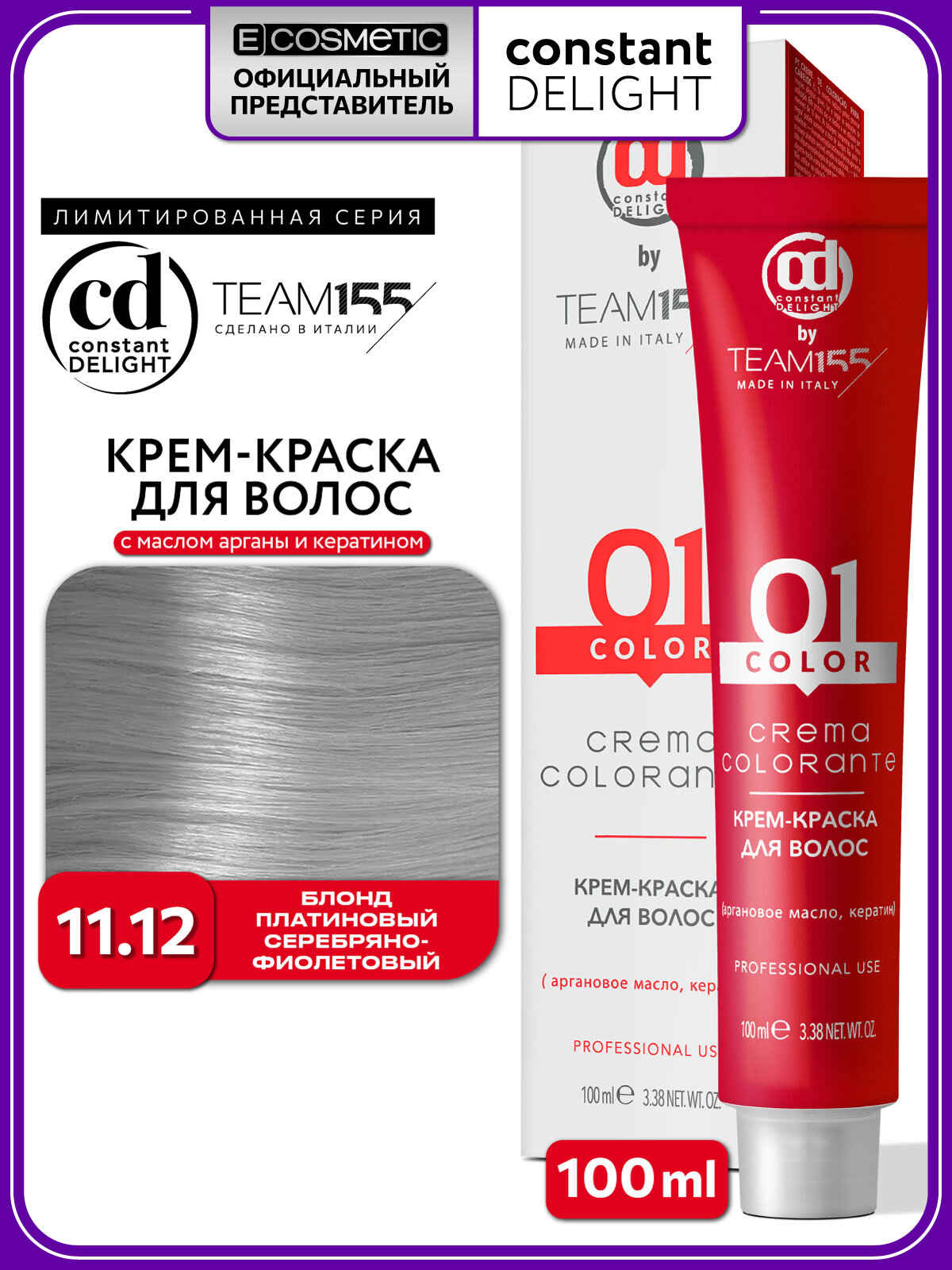 Краска для окрашивания волос CONSTANT DELIGHT Team155 11.12 блонд платиновый серебряно-фиолетовый 100 мл