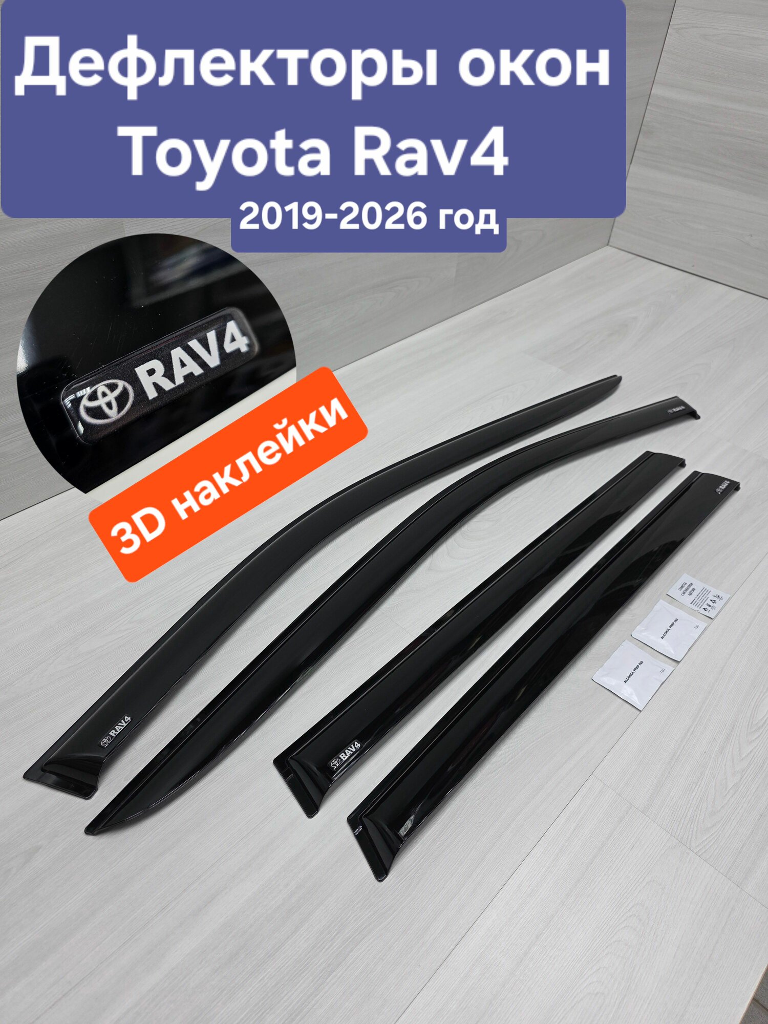 Ветровики (дефлекторы) окон на Toyota RAV 4 2019-2026 ( Тойота Рав 4 )