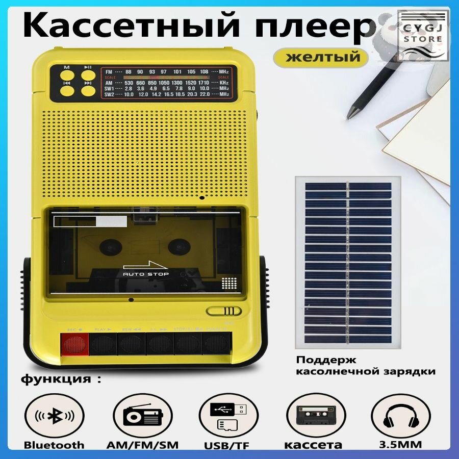 Магнитола