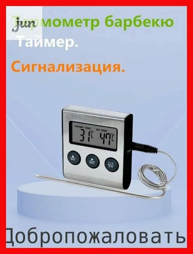 Кулинарный термометр