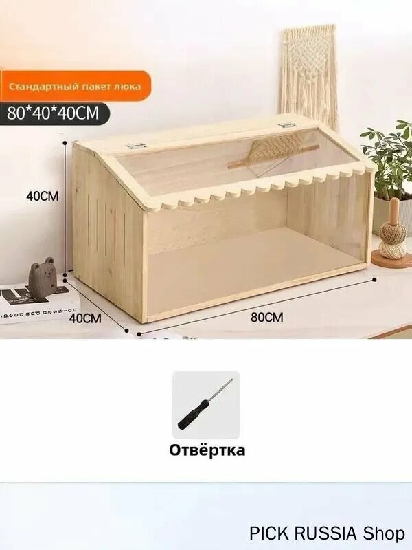 Террариум для рептилий, геккона эублефара, змеи, ящерицы, улитки, универсальный, из стекла 80 40 40CM