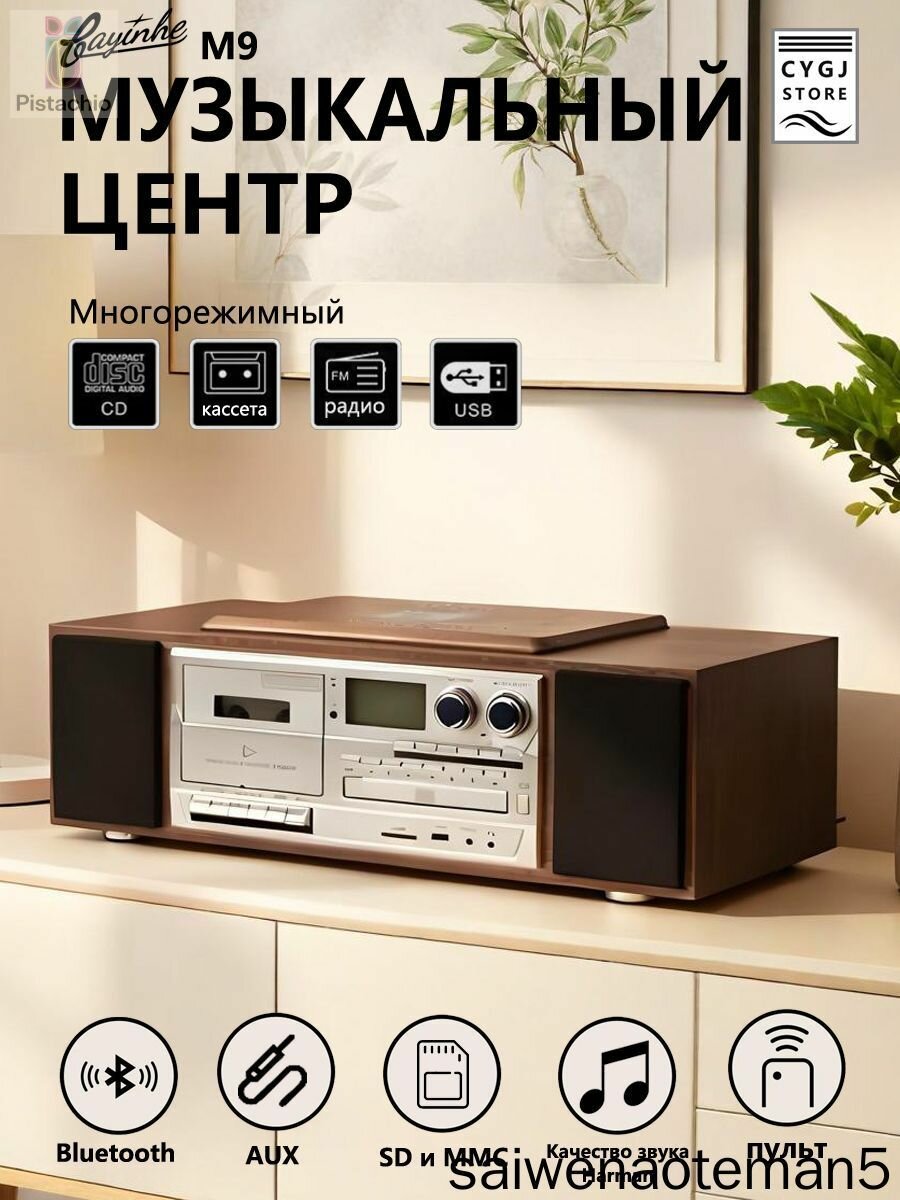 Музыкальный центр