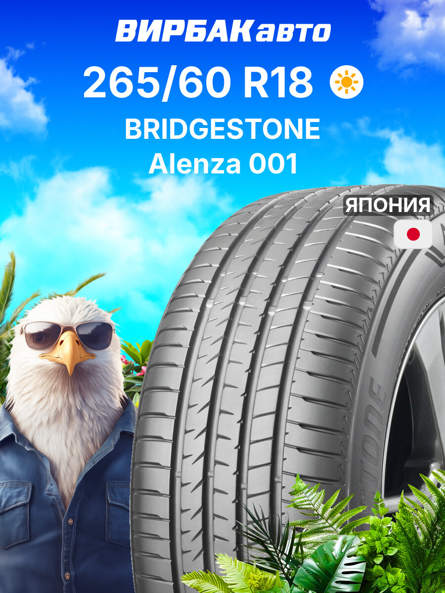 Летние шины BRIDGESTONE Alenza 001 265/60R18 110V