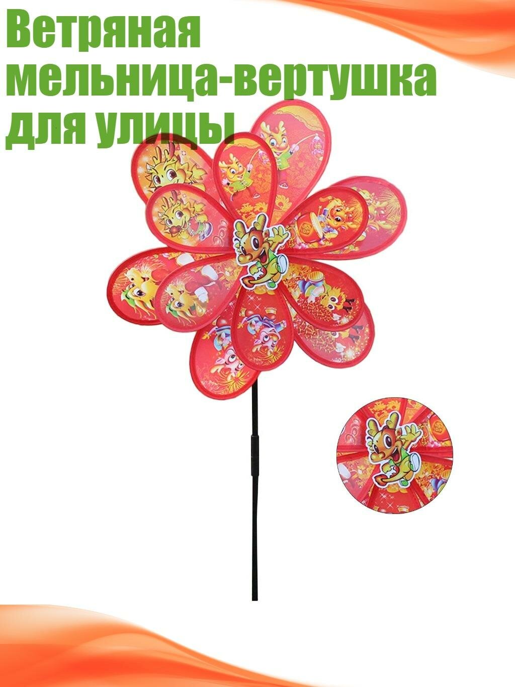 Ветряная мельница-вертушка для улицы, Двойной слой