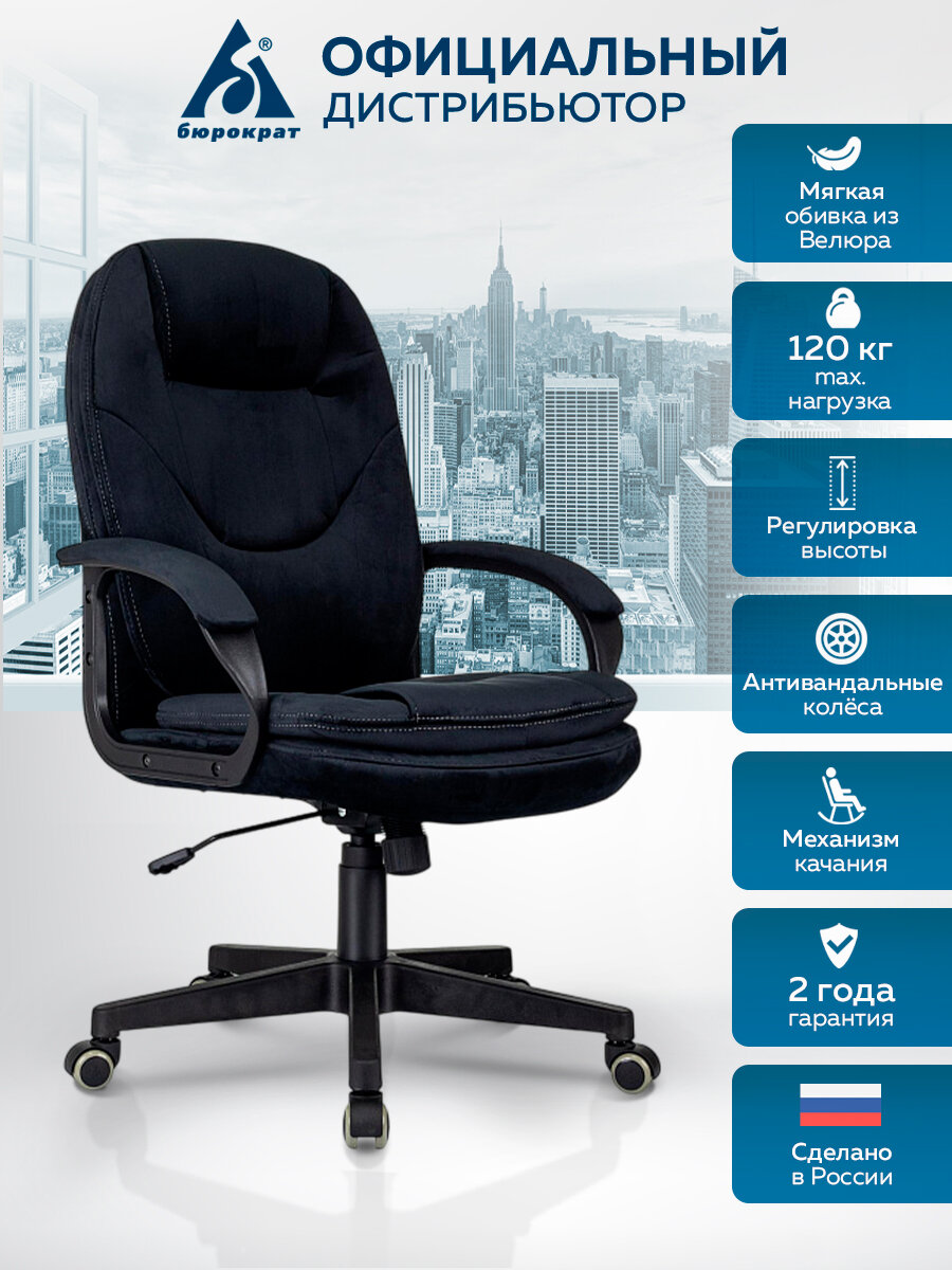 Кресло руководителя Бюрократ CH-668 Holland 75 (Black)