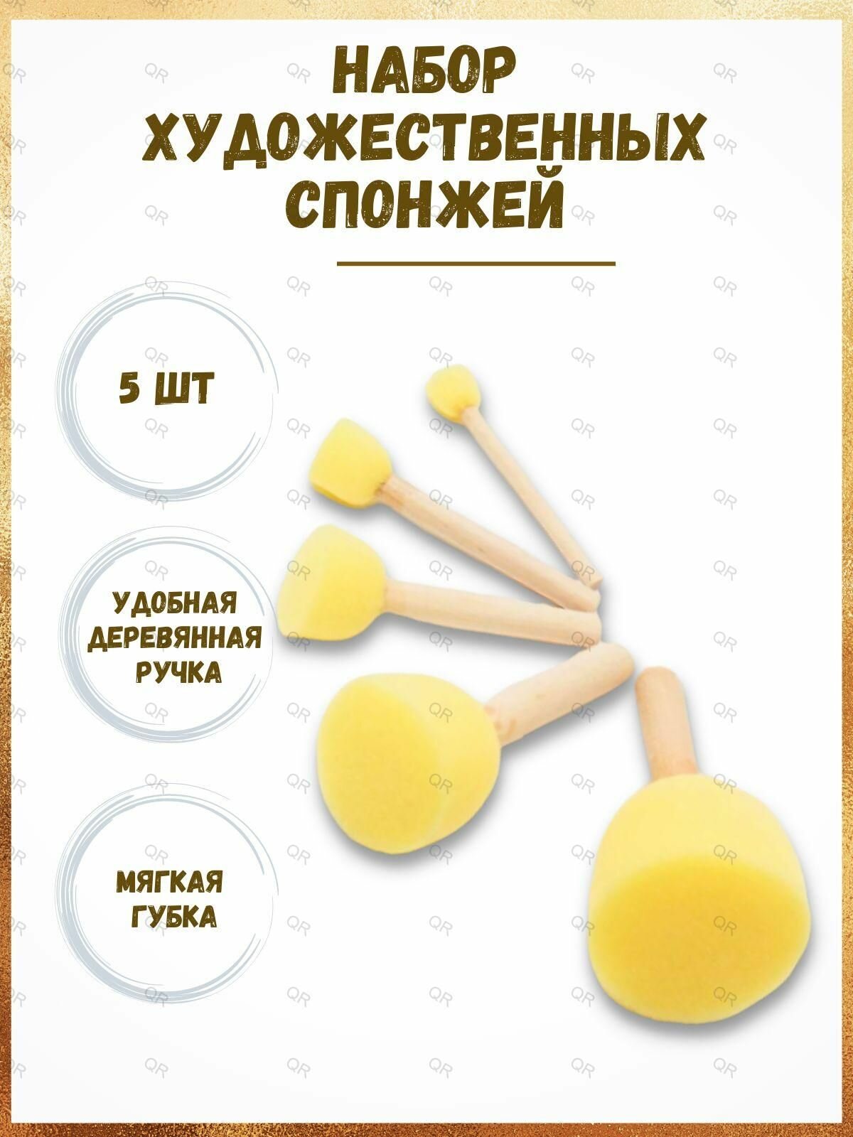 Набор кистей - спонж художественный для рисования 5шт