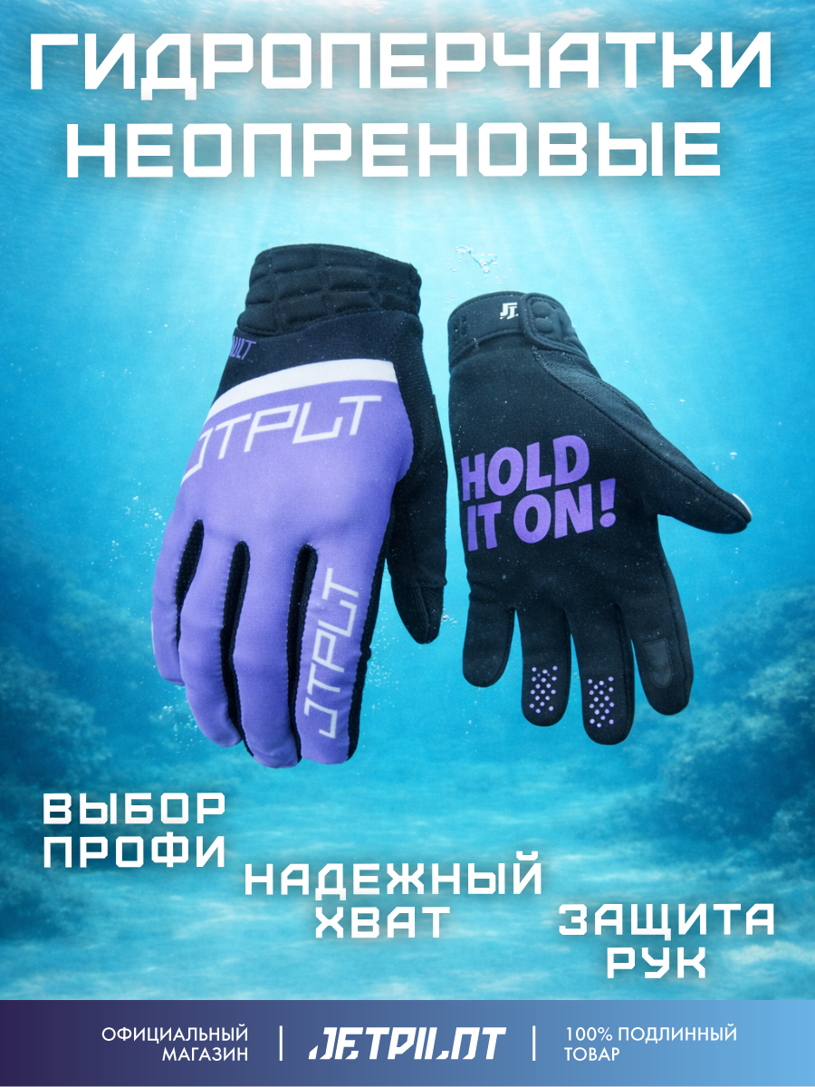 Гидроперчатки JetPilot Vault Airlite для водных видов спорта, Purple