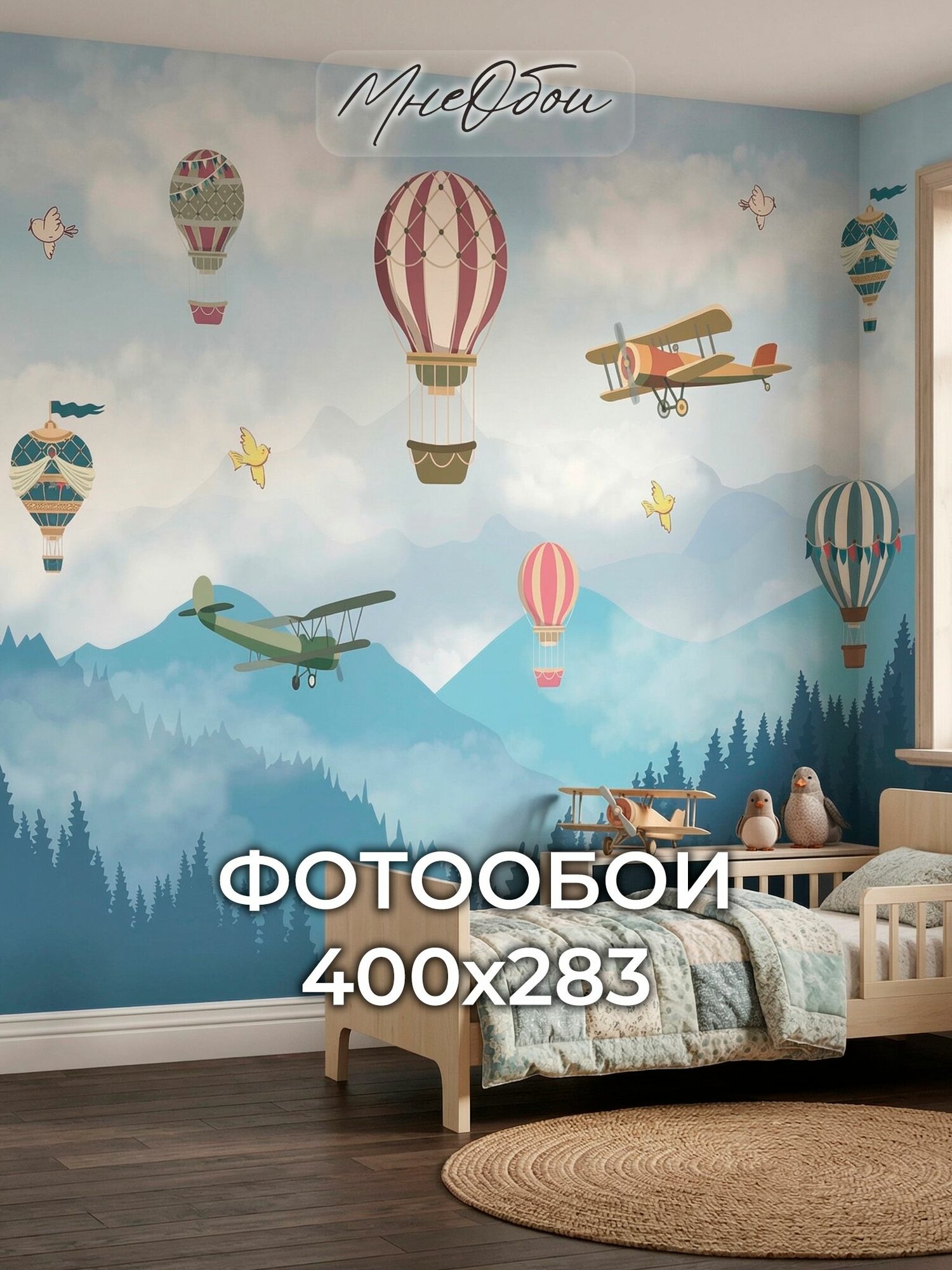 Фотообои на стену в детскую 3d 400х283 (ШхВ) фото обои для мальчика, горы и самолёт