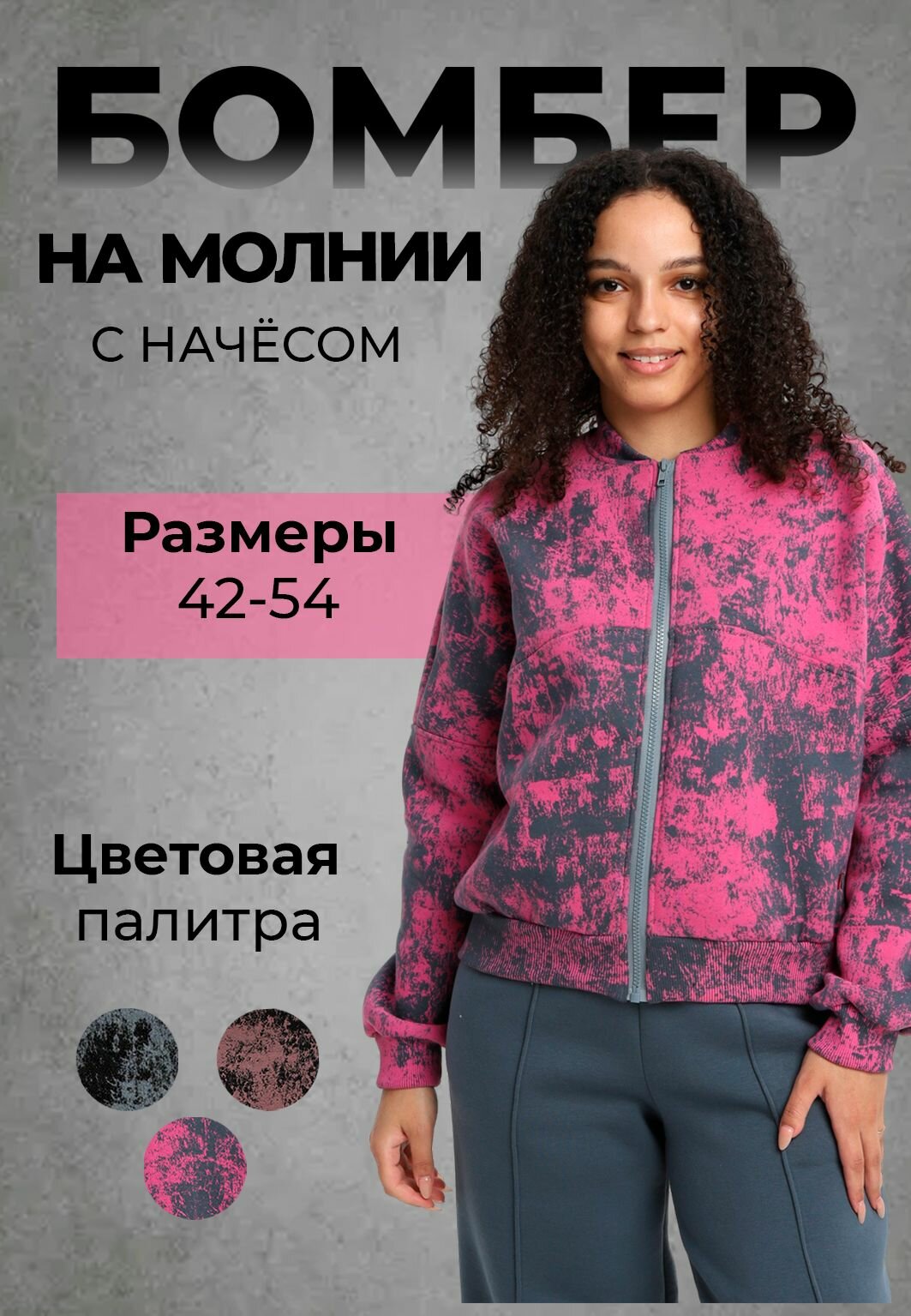 Бомбер Осень-зима 2026