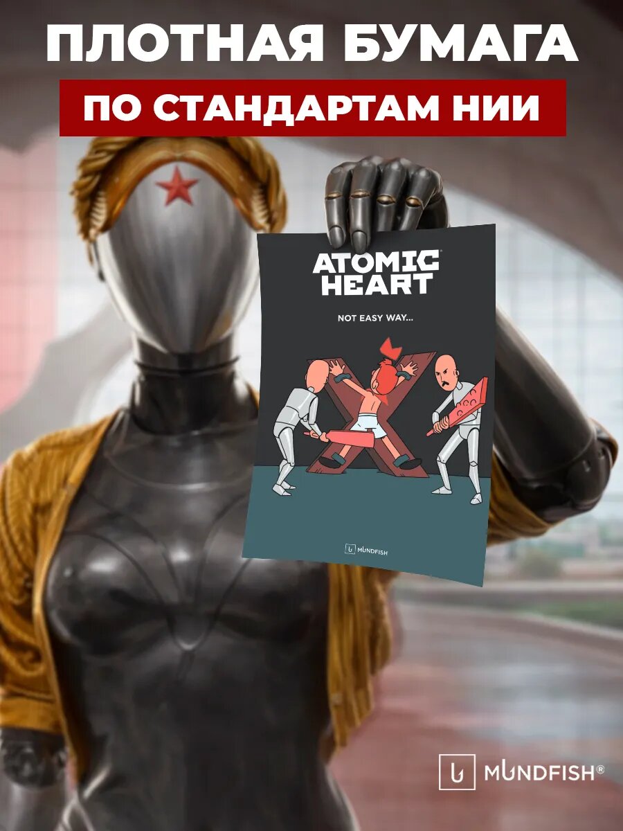 Постер на стену Atomic Heart Пионер — фото 1