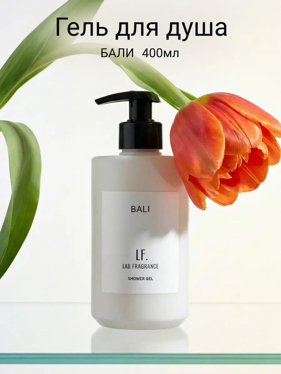 Гель для душа парфюмированный увлажняющий Bali