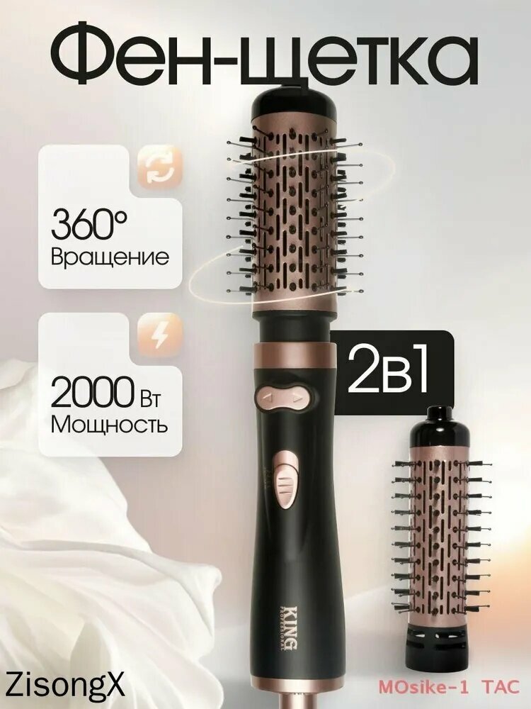 Фен-щетка для волос KP-6005 2000 Вт, скоростей 1, кол-во насадок 2, бронза