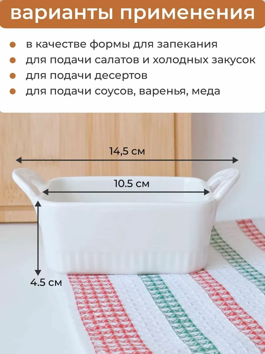 Форма для запекания керамическая, с двумя ручками, жаростойкая, для духовки и подачи на стол, 200 мл