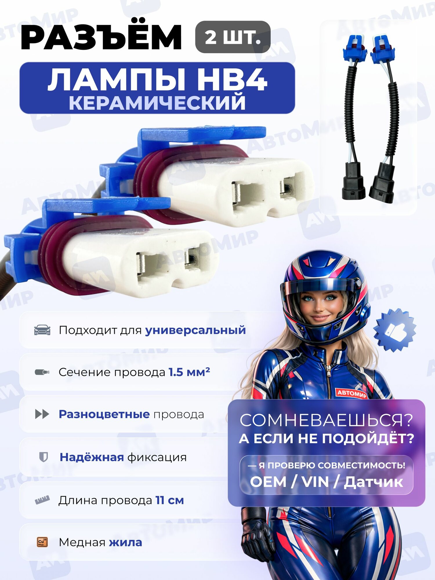 Разъем (фишка, колодка) удлинитель под лампу HB4 керамический, папа-мама, патрон hb4, 2 шт