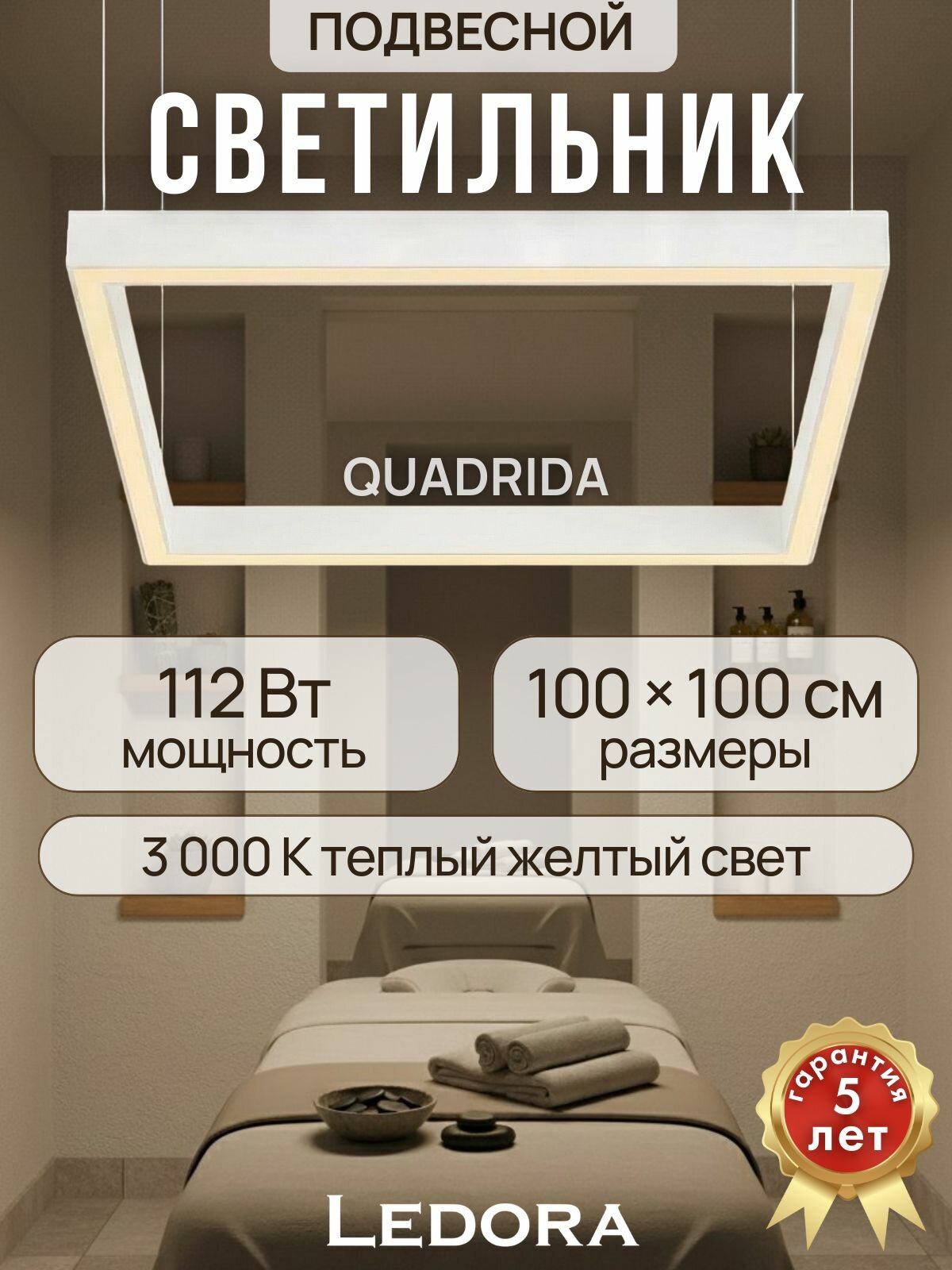 Светильник светодиодный подвесной на тросах, линейный квадратный 1x1 м, 112 Вт, 3000K, белый