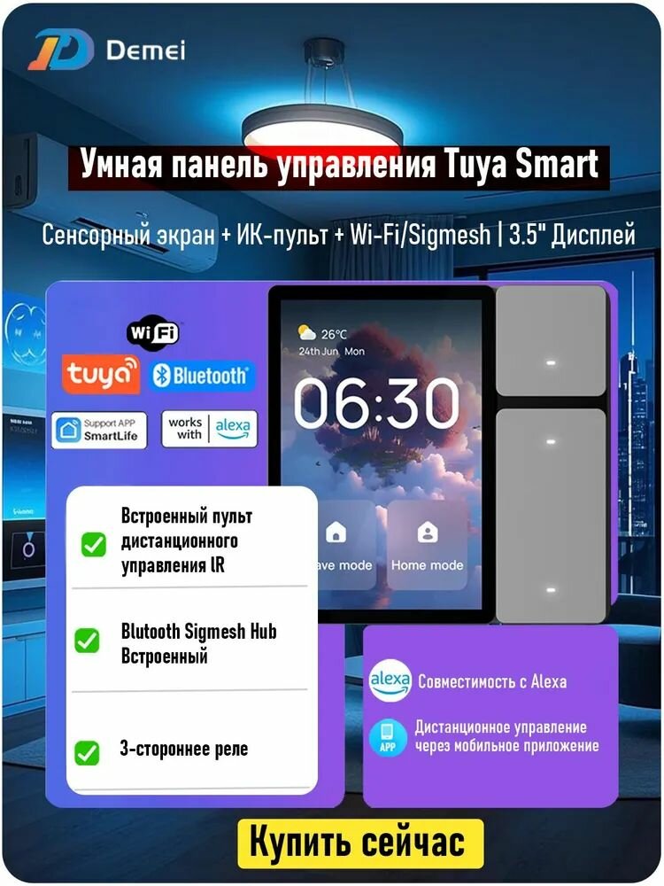 Умная панель управления Tuya Smart Центральный контроллер умного дома Сенсорный экран + ИК-пульт + Wi-Fi/Sigmesh 3.5" Дисплей (белый)