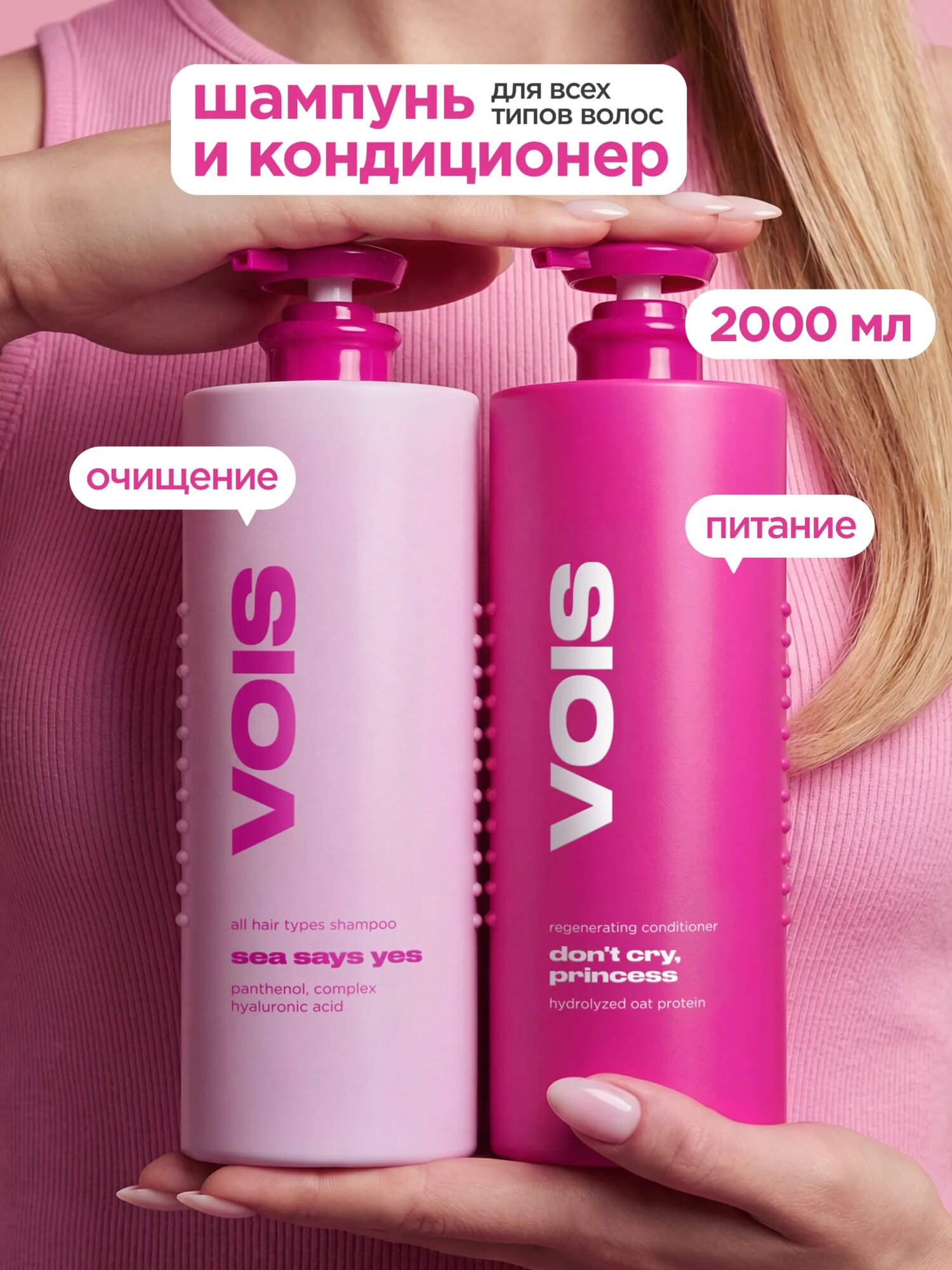 VOIS Увлажняющий шампунь для волос женский и бальзам кондиционер набор 2000 мл