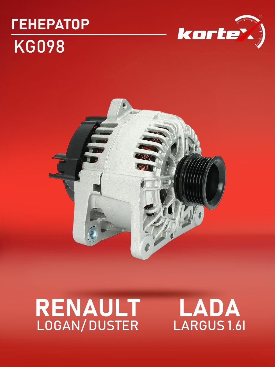 Генератор с обгонной муфтой Рено Дастер Логан, Меган Лада Ваз Ларгус Ниссан Куб