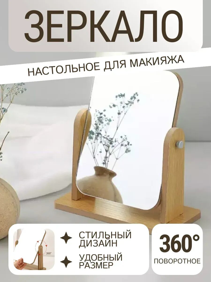 Поворотное зеркало