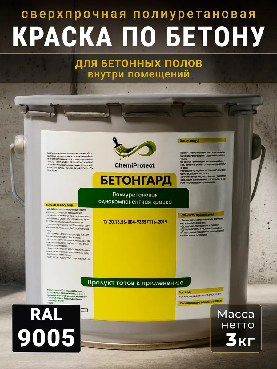 Полиуретановая краска для бетонного пола 3кг