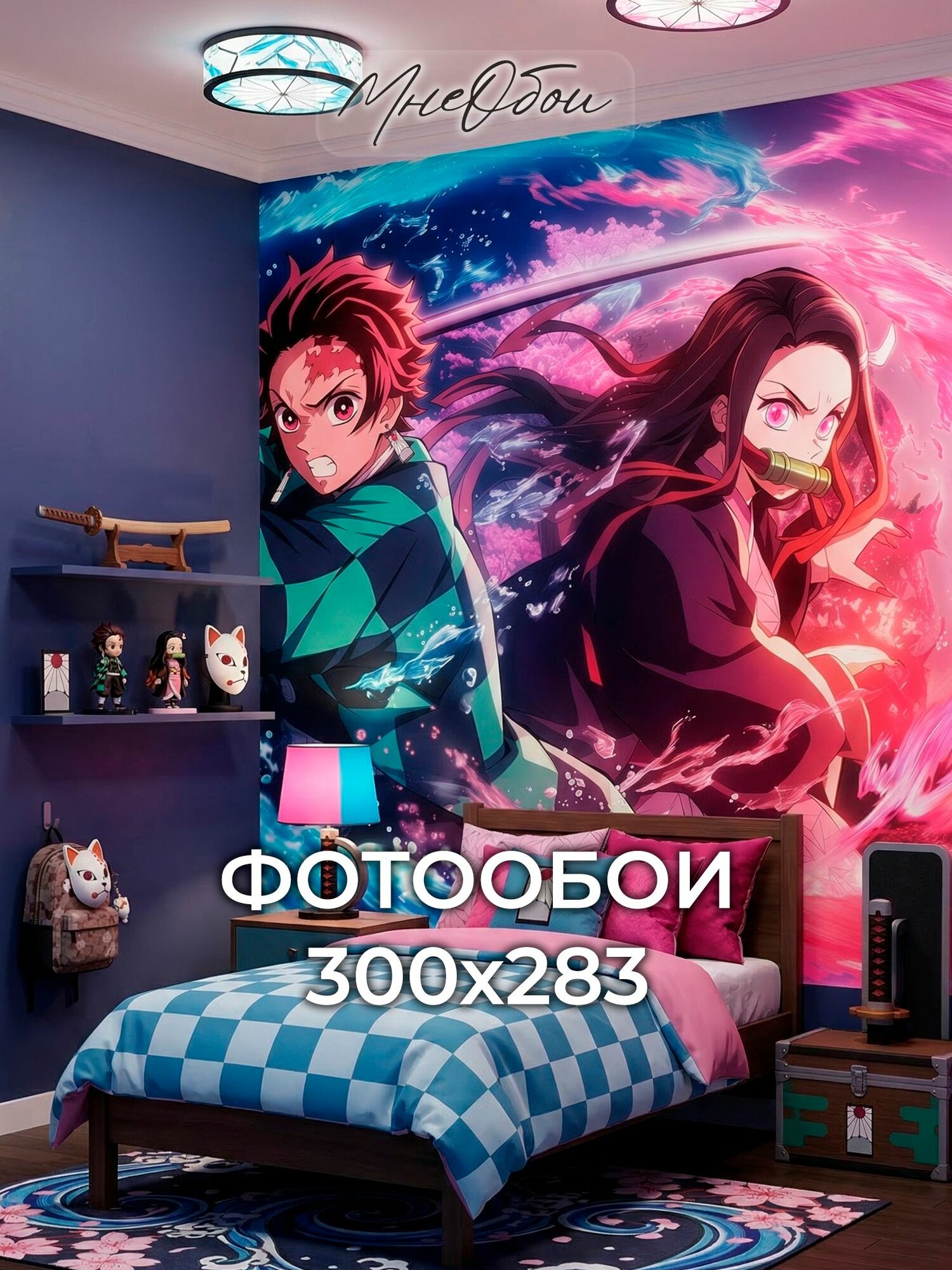 Фотообои на стену в детскую 3d 300х283 (ШхВ) фото обои для мальчика и девочки, аниме, танджиро, клинок