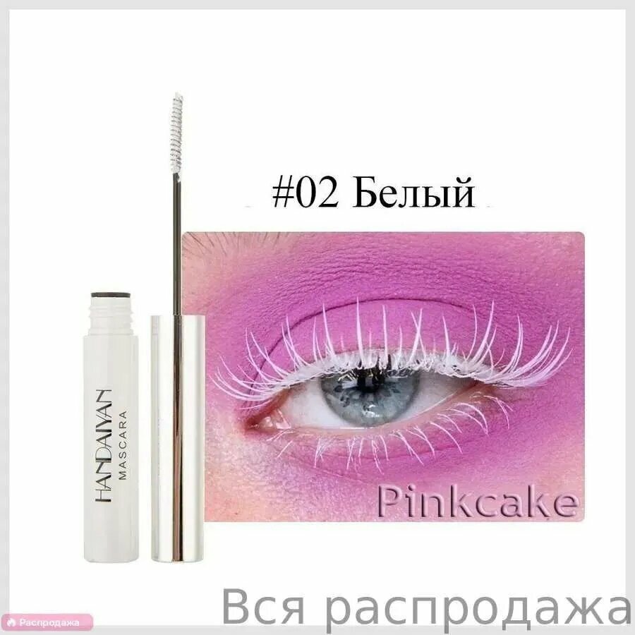 База под тушь белая (праймер) для ресниц, удлиняющая и придающая объем, усилитель цвета и завитка