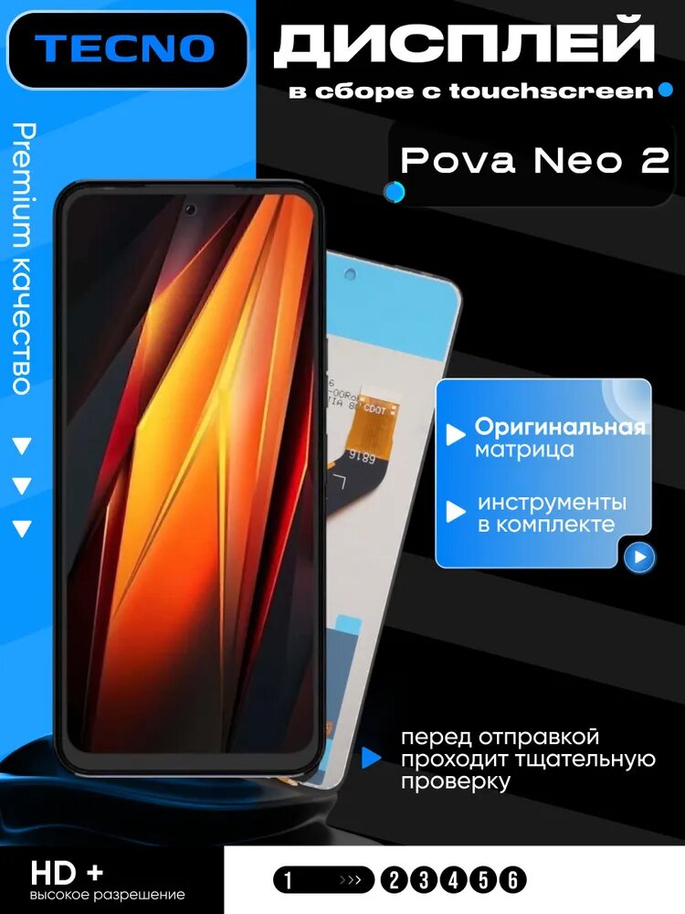 Дисплей модуль на Tecno Pova Neo 2, Пова Нео 2 черный, в сборе с touchscreen