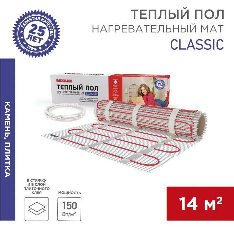 Комплект "Теплый пол" (мат) двухжил. 2100Вт 0.5х28м 14кв. м Classic RNX-14-2100 с экраном Rexant 51-0526-2
