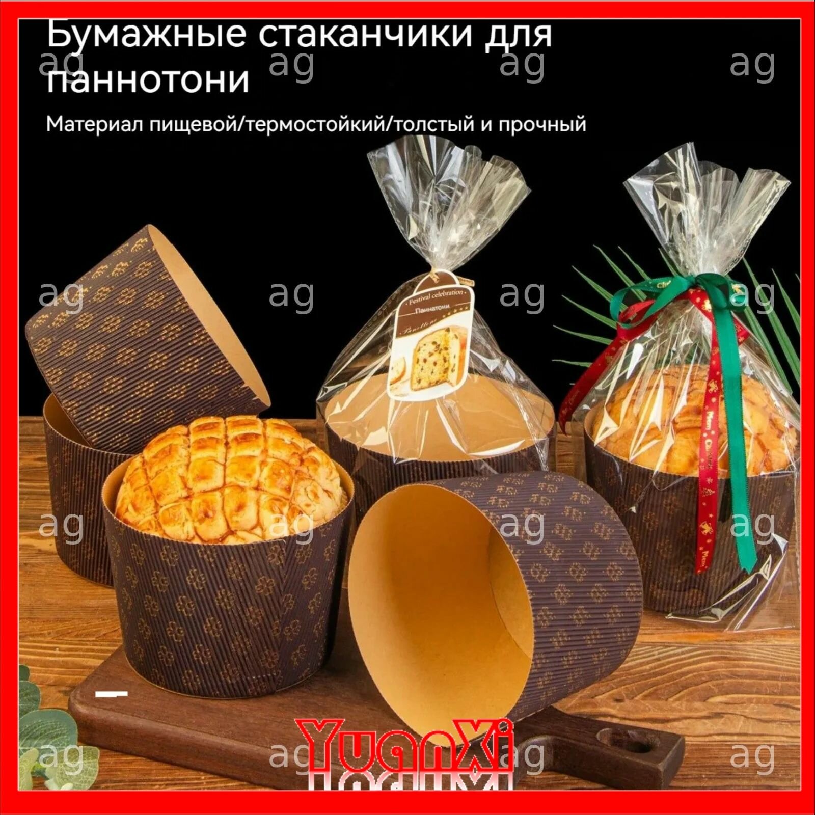 Форма для выпечки, для панеттоне, термостойкая, для духовки и аэрогриля