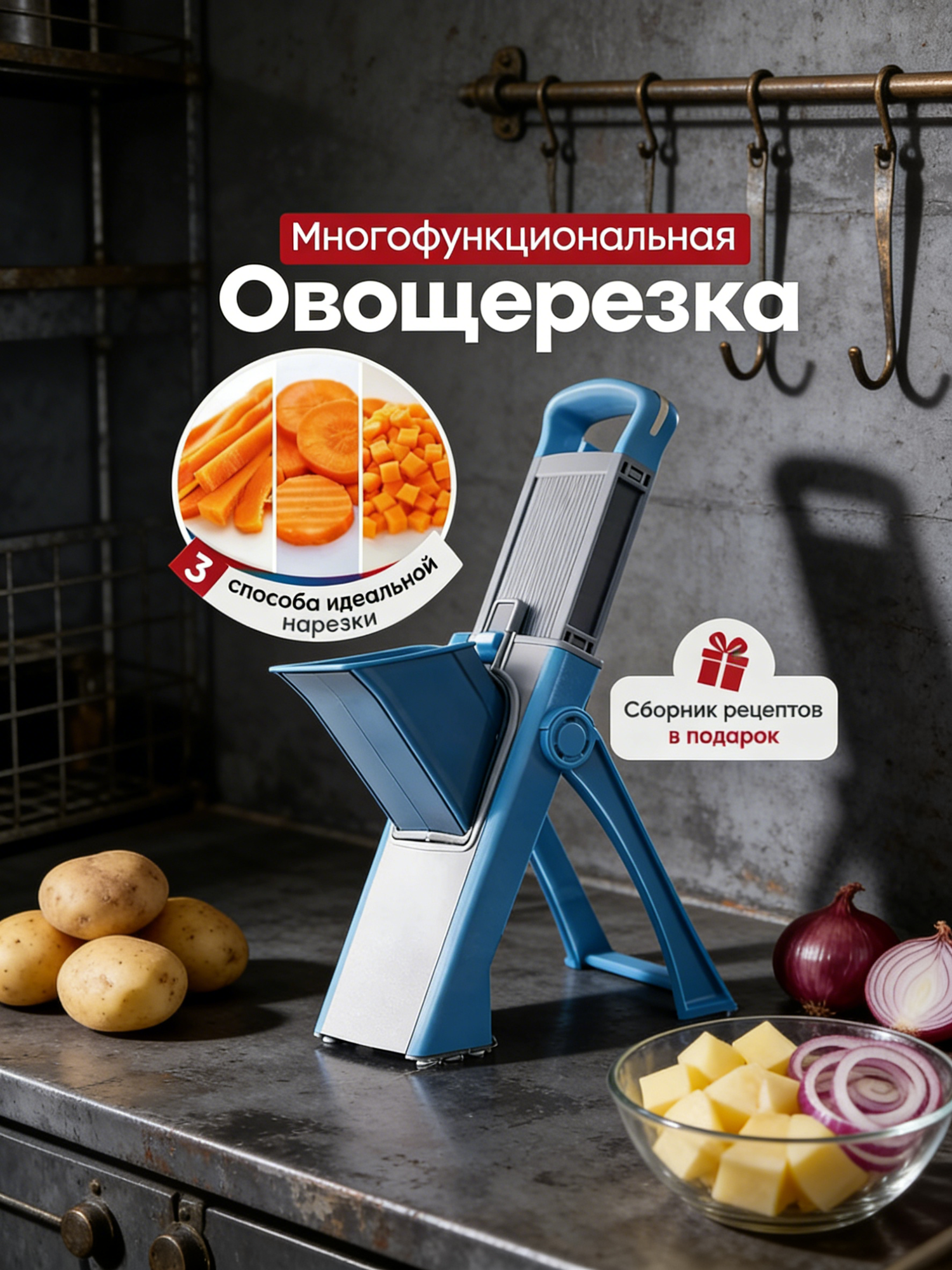 Овощерезка многофункциональная ручная слайсер для нарезки