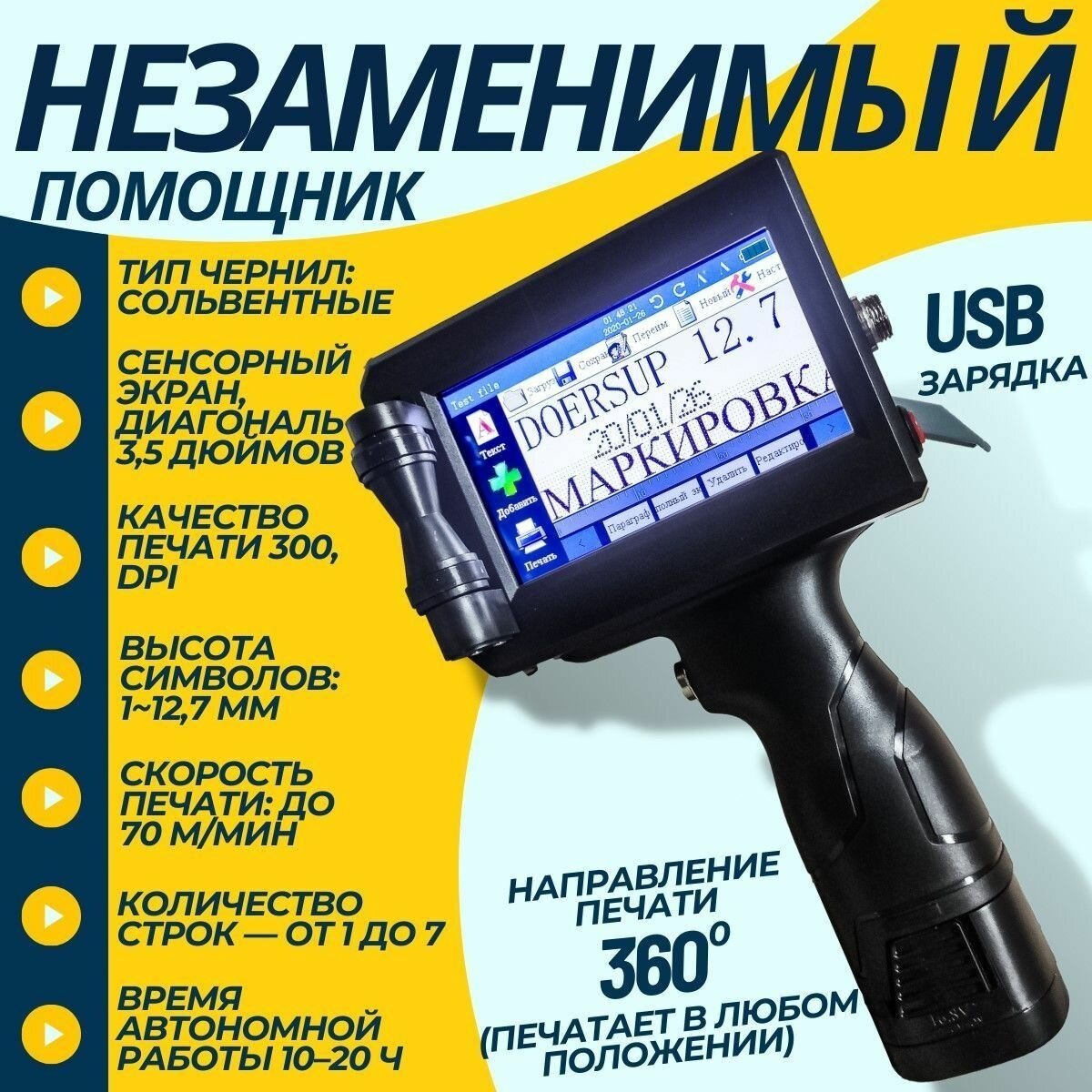 Маркиратор каплеструйный ручной принтер Doersup 12.7