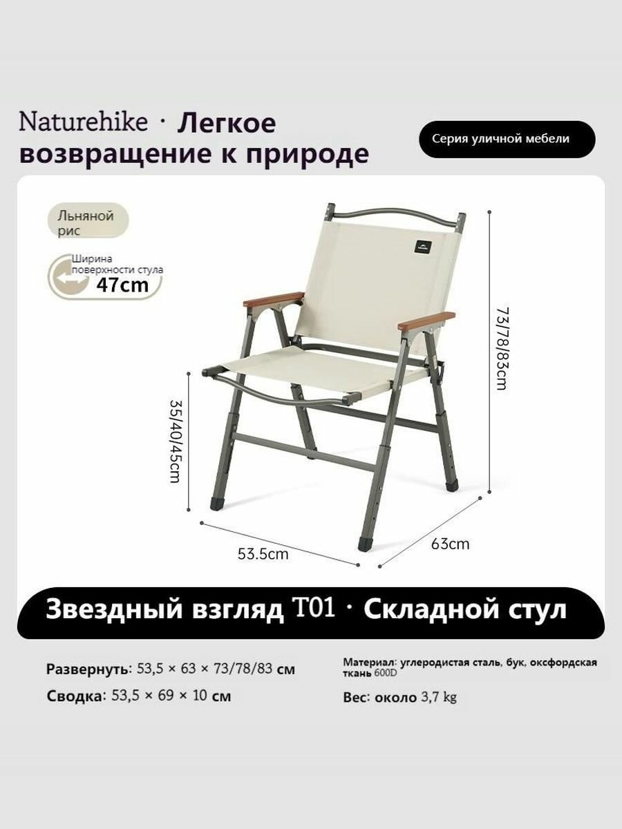 Naturehike Стул для кемпинга складной Xingwang T01 CNK2550JJ010