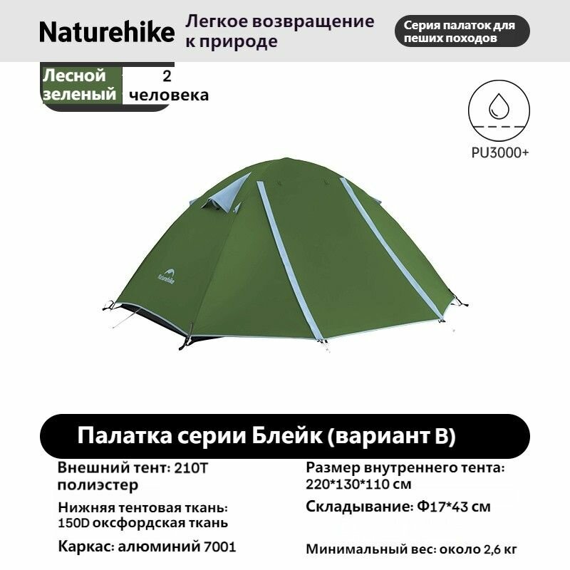 Naturehike палатка туристическая Серия Bleik CNK2550WS038